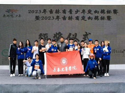 我校定向越野队在2023吉林省定向锦标赛中取得佳绩 长春光华学院