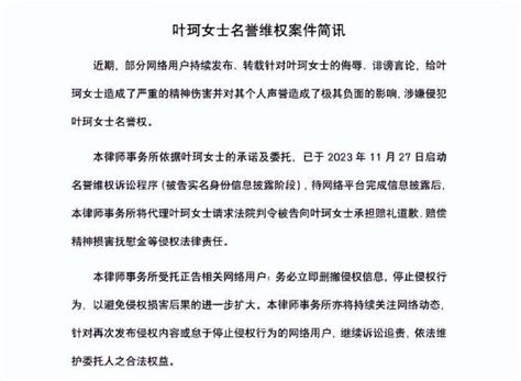 叶珂否认插足黄晓明婚姻，称“造谣的被起诉好几个了”