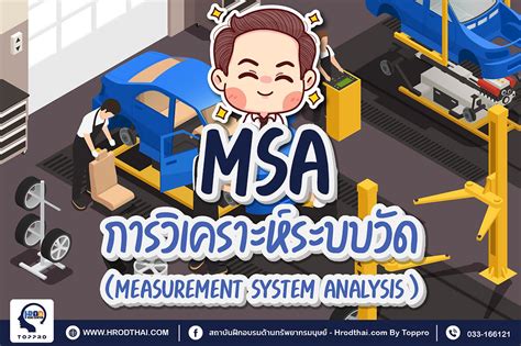 Measurement System Analysis Msa
