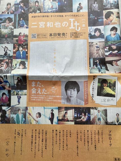 二宮和也 新聞広告 メルカリ