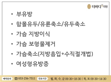 여성형유방증 더바디2 0의원