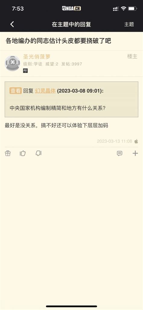 地方的编制精简要来了 Nga玩家社区