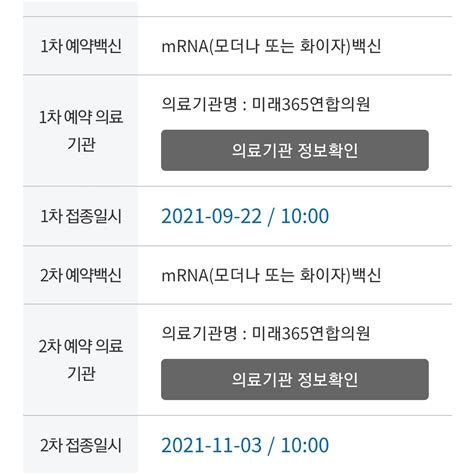 백신 예약했당