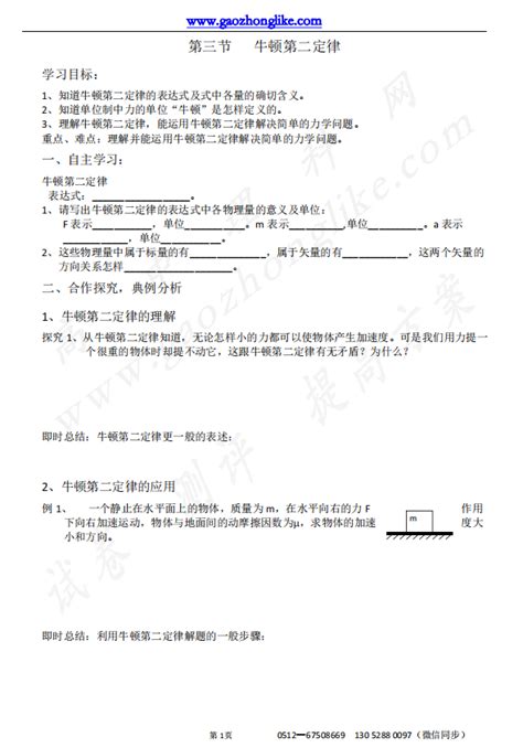 斯菲特高中资源网