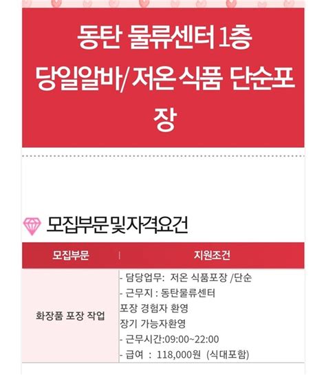 동탄 당일알바 알바경험담 알바몬