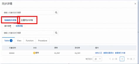 Dts任务为什么一直处于修改同步对象中 阿里云开发者社区