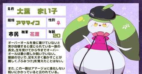 ぽけリデ】 【ぽけリデ】大葉 まい子【住民票】 ゆめみ夢見狐のイラスト Pixiv