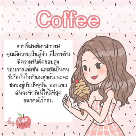 ทายนิสัยจากไอศกรีมรสโปรด ตรงมาก แกลเลอรีที่โพสต์โดย Shersher Lemon8