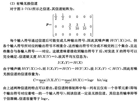 【信息论与编码基础】第3章 离散信道高斯信道是离散信道的一种吗 Csdn博客