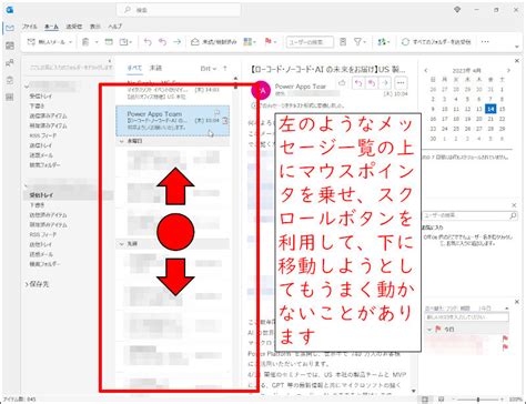 Outlook でスレッドの一覧がスクロールできない パソコンのツボ ～ Office のtip