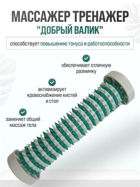 Массажер валик колючий для рук, ног, спины и тела Су Джок Добрый Валик ...