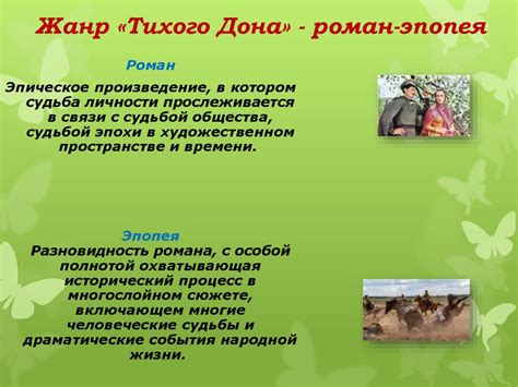 В мире расколотом надвое по роману эпопее М А Шолохова Тихий Дон