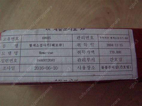 헤모글로빈 측정기 혈색소 측정기 스웨덴제 5만원에 측정공구 중고나라