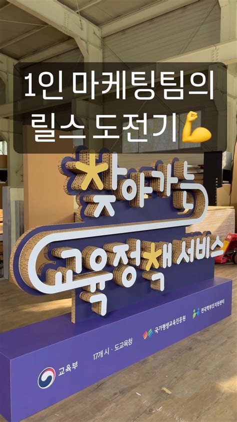 종이 Vmd 맞춤제작 진영패키징 1인 마케팅팀의 릴스 도전기 지난 5월부터 꾸준히 릴스를 올리기 시작한지 한달 반이
