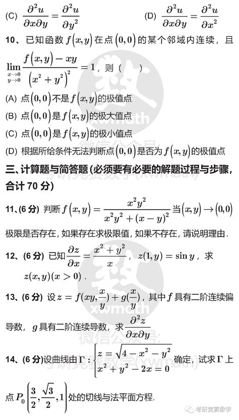 参考平面及其高度多元函数微分法及其应用单元测试题（三）及参考解答 Csdn博客