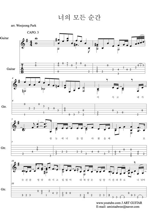 성시경 너의 모든 순간 기타 타브 악보 By 박우정 樂譜