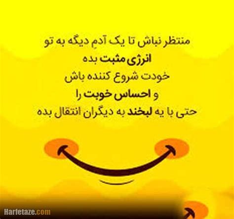 جملات انرژی مثبت عکس نوشته جملات انرژی مثبت حرف تازه