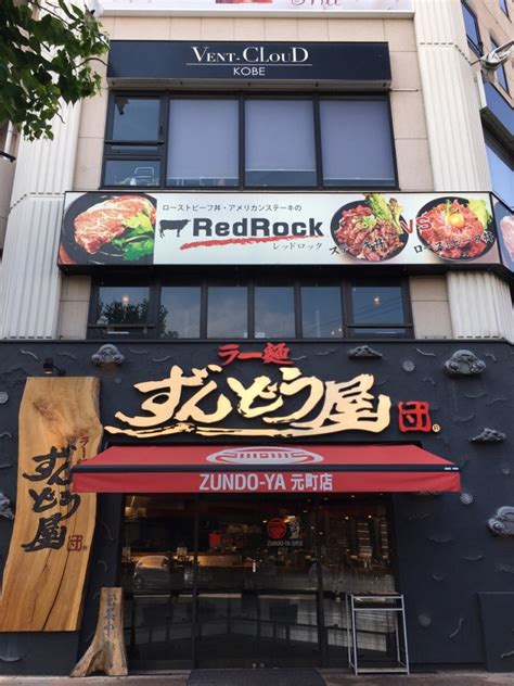 고베맛집 고베 모토마치점 레드락 Red Rock 스테이크덮밥 유명한곳 네이버 블로그