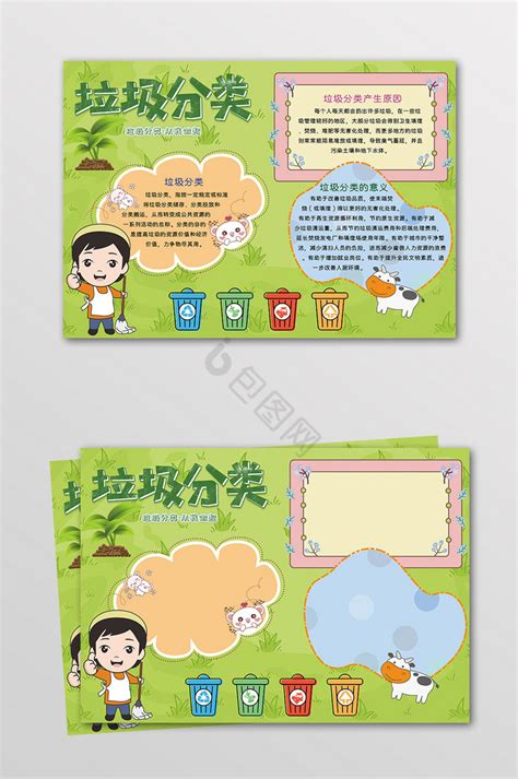 垃圾分类小报 垃圾分类手抄报下载 【包图网】