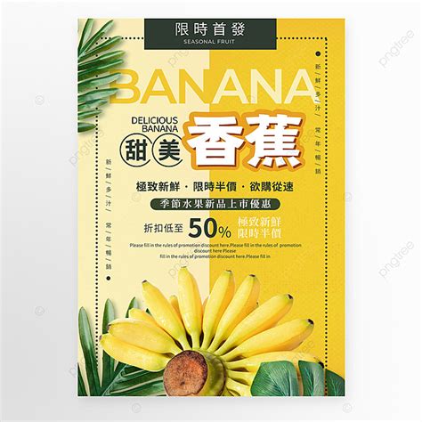 Banana Promotion Creative Style Yellow Poster Template Download On Pngtree