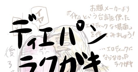 ホット・パンツ ディエパンラクガキ6 みっちゃんのマンガ 漫画 ディエパン ディエゴ Pixiv