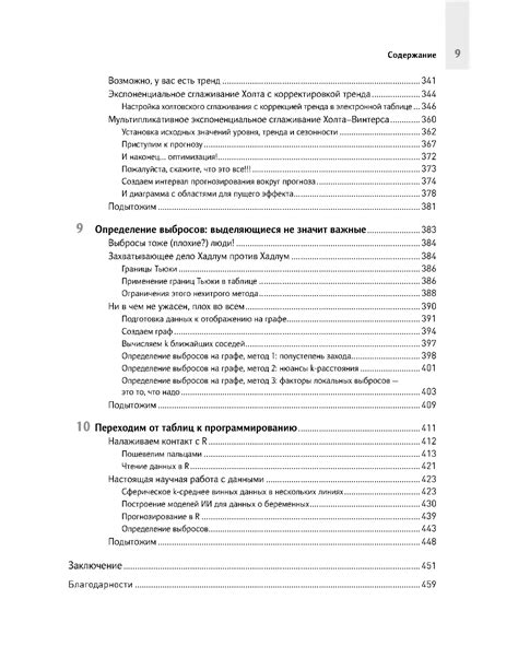 Много цифр Анализ больших данных при помощи Excel Форман Дж 2016