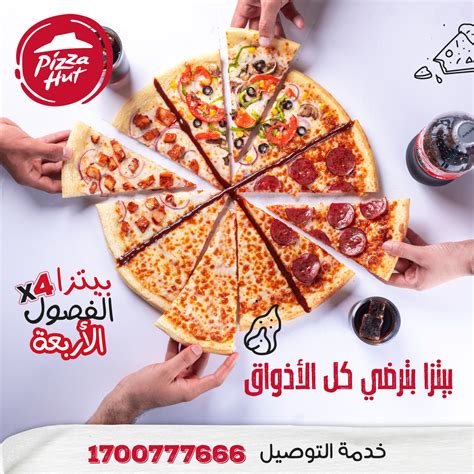 Pizza Hut متحيرين أي صنف تطلبوا؟ 🙄 ما الكم إلا بيتزا