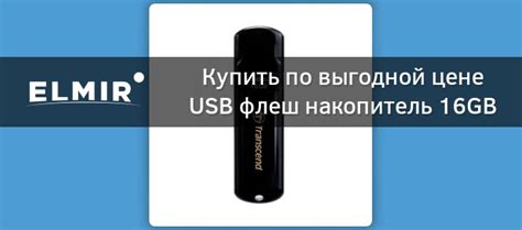USB флеш накопитель 16GB Transcend JetFlash 700 Black TS16GJF700