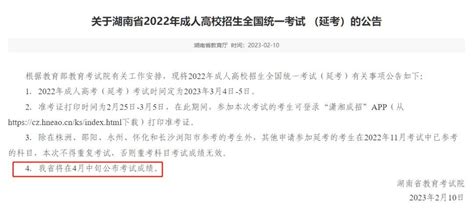 湖南省2023年成人高考分数查询公布预计时间来了 知乎