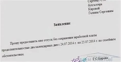 Заявление на 2 дня без содержания образец Telegraph
