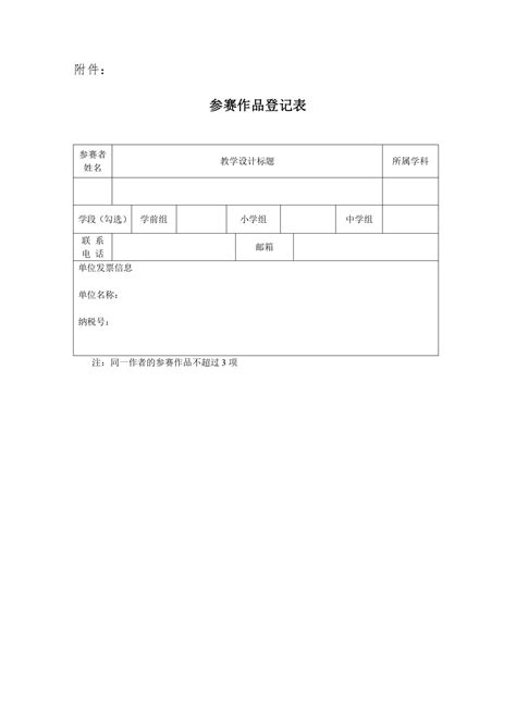 关于举办第二届中小学、幼儿园教师优秀教学设计大赛的通知专业委员会活动广东教育学会