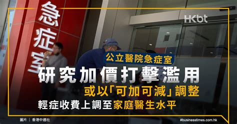公立醫院急症室研究加價打擊濫用｜或以「可加可減」調整