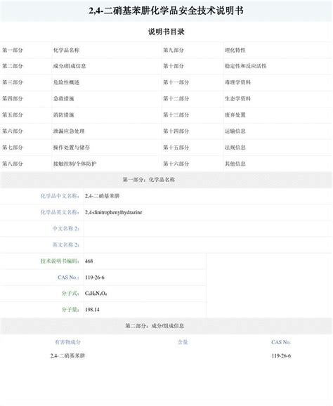 2 4 二硝基苯肼化学品安全技术说明书 Word文档在线阅读与下载 无忧文档