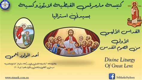 القداس الألهي الاول أحد المولود أعمى من الصوم المقدس 21042024 Early