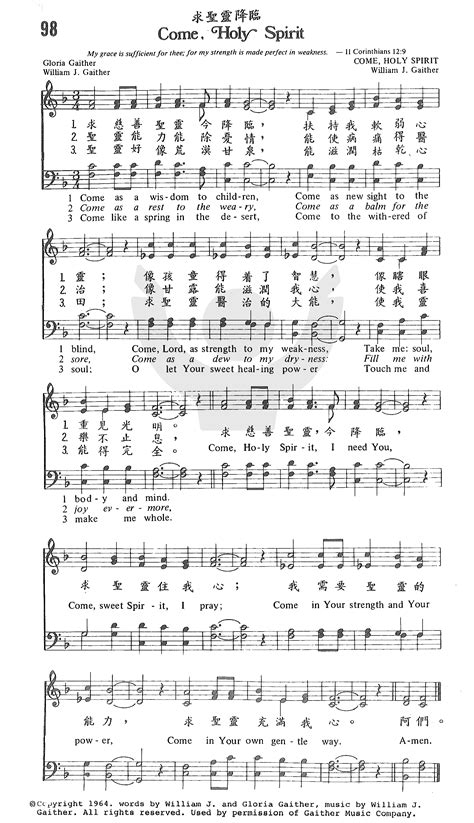 求圣灵降临 Come Holy Spirit 学圣诗