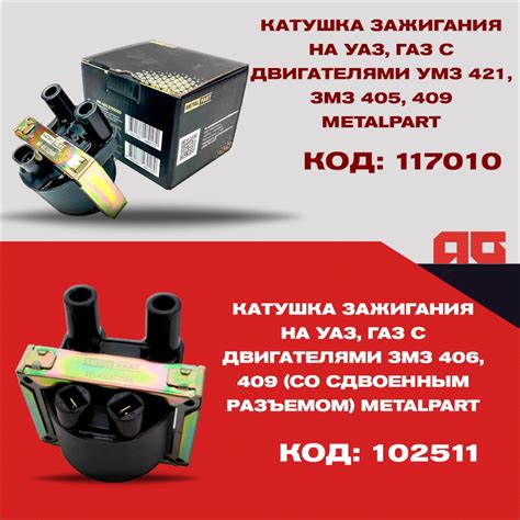 📌 Катушка (модуль) зажигания на автомобили УАЗ, ГАЗ — Автогур73 на DRIVE2