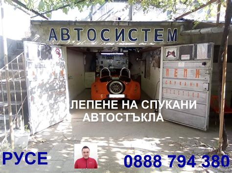Автостъкла възстановяване ремонт лепене на спукани автостъкла Русе
