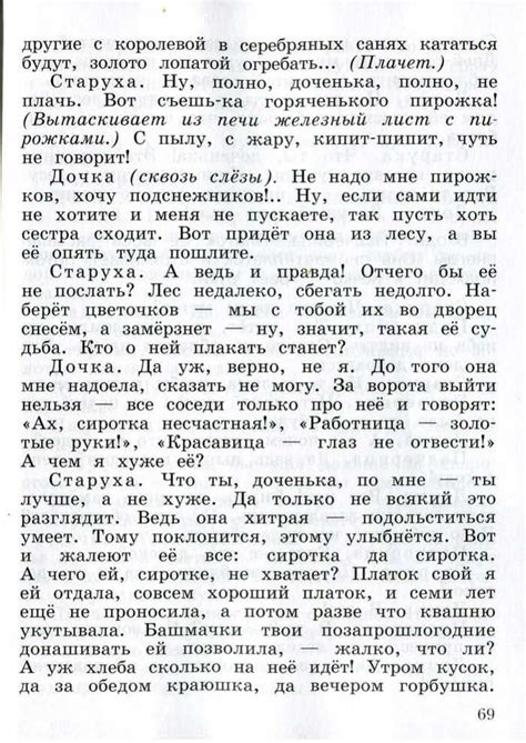 Учебник по чтению 4 класс Ефросинина часть 2 читать онлайн