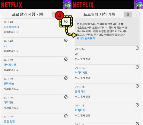 넷플릭스 시청기록 확인과 삭제하는 방법 모바일 And 앱