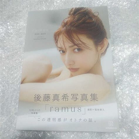 【目立った傷や汚れなし】写真集 後藤真希 Ramus の落札情報詳細 ヤフオク落札価格情報 オークフリー