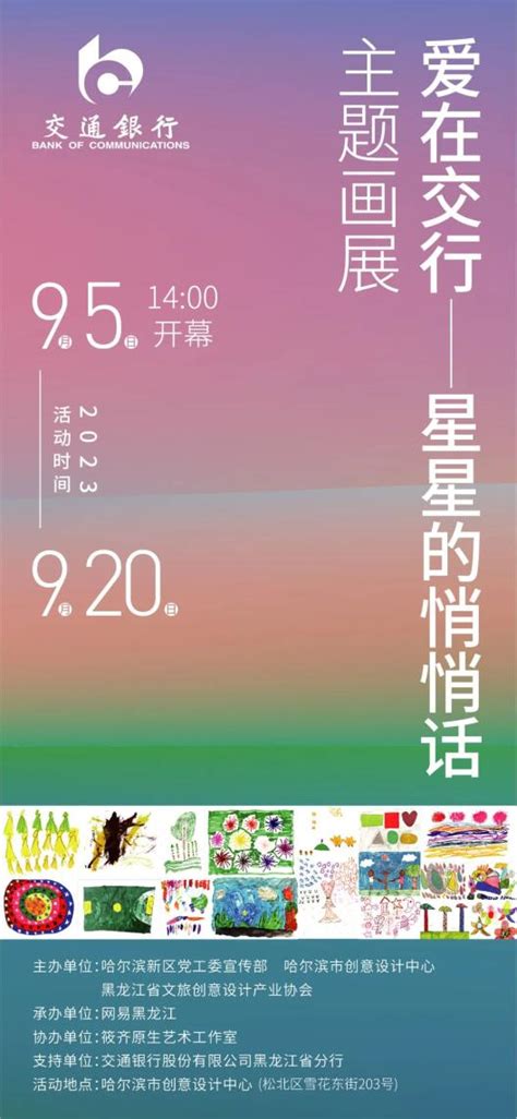 9月5日开幕！“爱在交行——星星的悄悄话”主题画展来了澎湃号·媒体澎湃新闻 The Paper