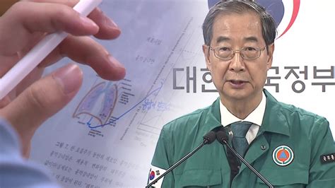 정치 정부 의대 증원 조정안 수용내년 50~100 자율모집 허용 Ytn