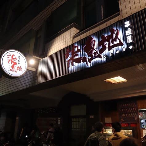 柒息地串燒居酒屋 士林店 在這車水馬龍的城市裡 有著一處讓人放鬆的地方🤗 👉「柒息地串燒居酒屋」