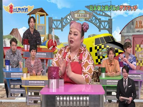 200801 嵐にしやがれ 哔哩哔哩 ゜ ゜ つロ 干杯~ Bilibili