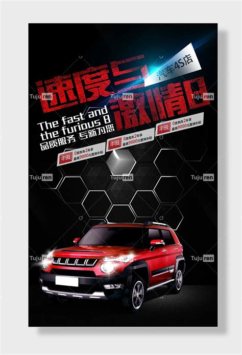 创意汽车海报素材模板下载 图巨人