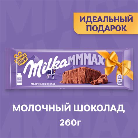 Шоколад милка большая — купить по низкой цене на Яндекс Маркете