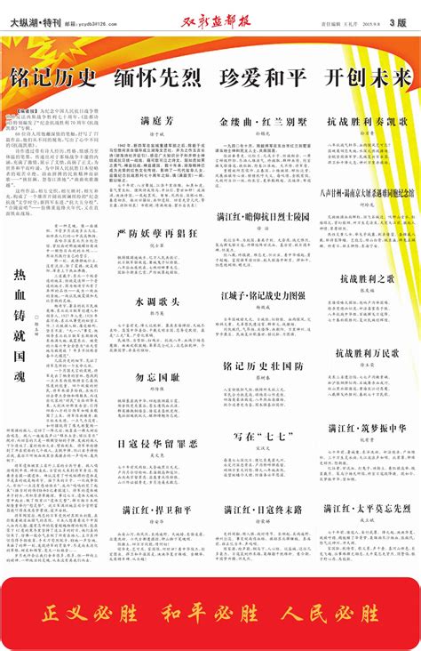 铭记历史 缅怀先烈 珍爱和平 开创未来 盐都日报