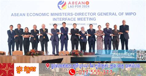 កម្ពុជា និងអង្គការកម្មសិទ្ធិបញ្ញាពិភពលោក នឹងបន្តសហការគ្នា