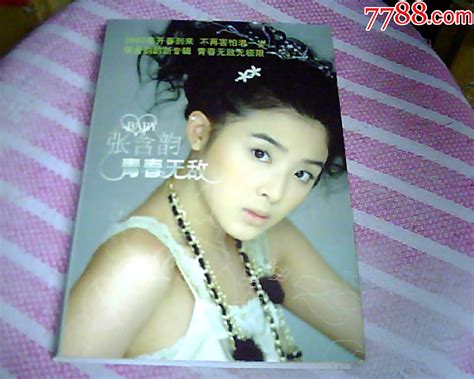Cd：张含韵——青春无敌袋鼠书屋【7788商城七七八八商品交易平台】