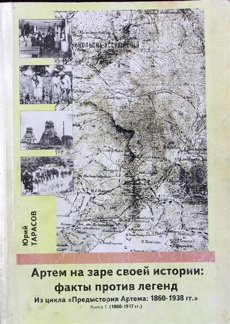 Calaméo - "Артем на заре своей истории: факты против легенд" из цикла ...